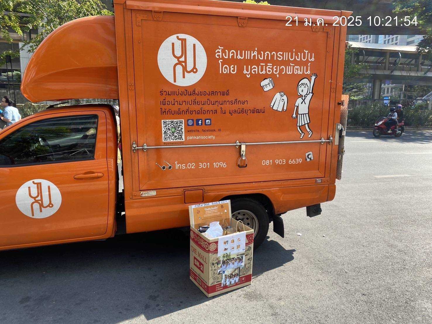 CSR มกราคม 2025: เปลี่ยนของไม่ได้ใช้ ให้เป็นทุนเพื่ออนาคตของเด็กๆ - Pasona Thailand